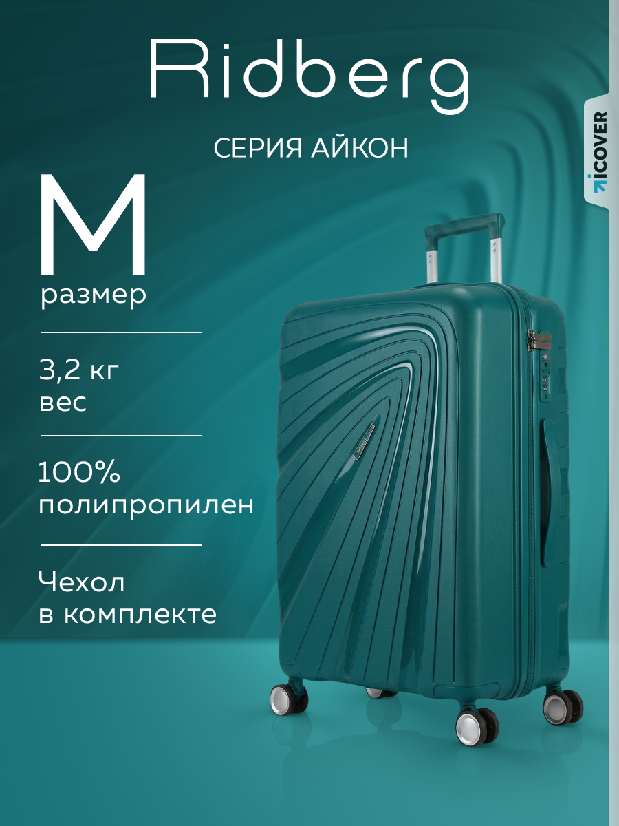 Чемодан RIDBERG