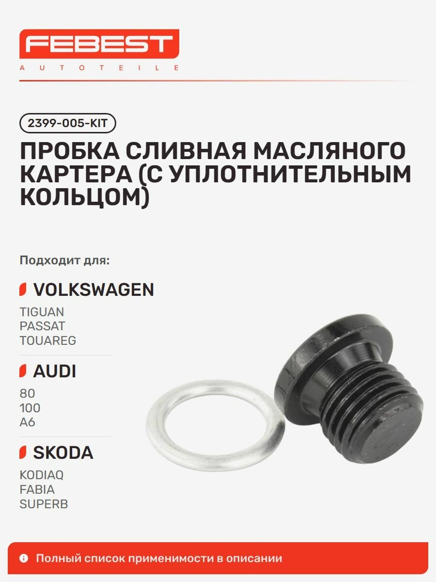 Пробка сливная масляного картера Volkswagen Фольксваген Tiguan Allspace Тигуан, Passat Пассат, GOL, Porsche Порше Cayenne Каен, Volkswagen Jetta Джетта, Porsche Macan, AUDI Ауди A3 2399-005-KIT