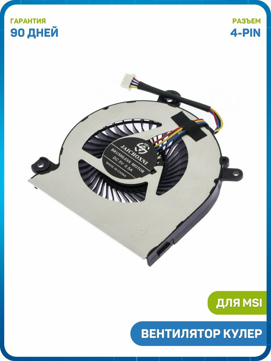 Вентилятор (кулер) для ноутбука MSI Katana GF76 / Katana GF66 (для GPU)