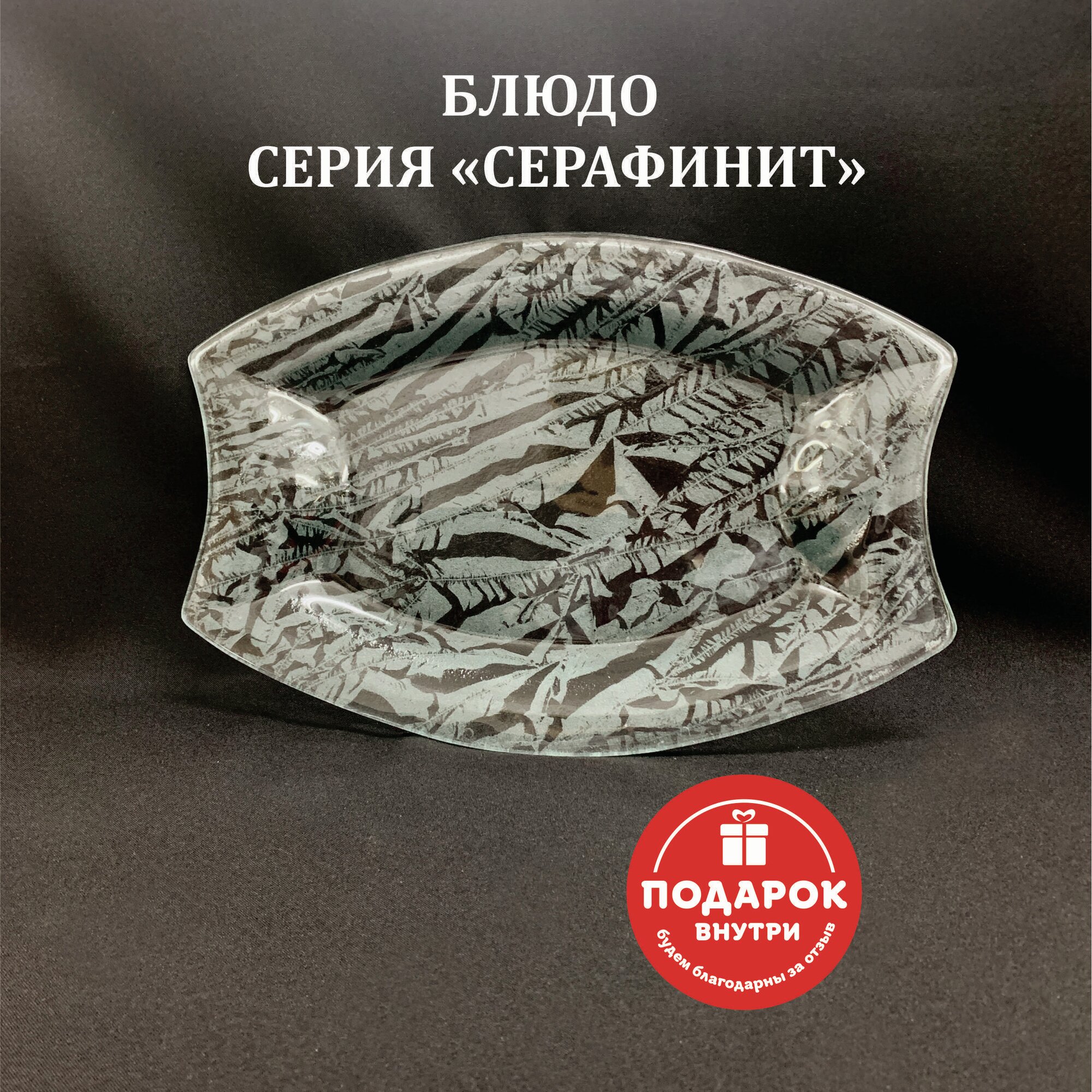 Блюдо сервировочное 31 см