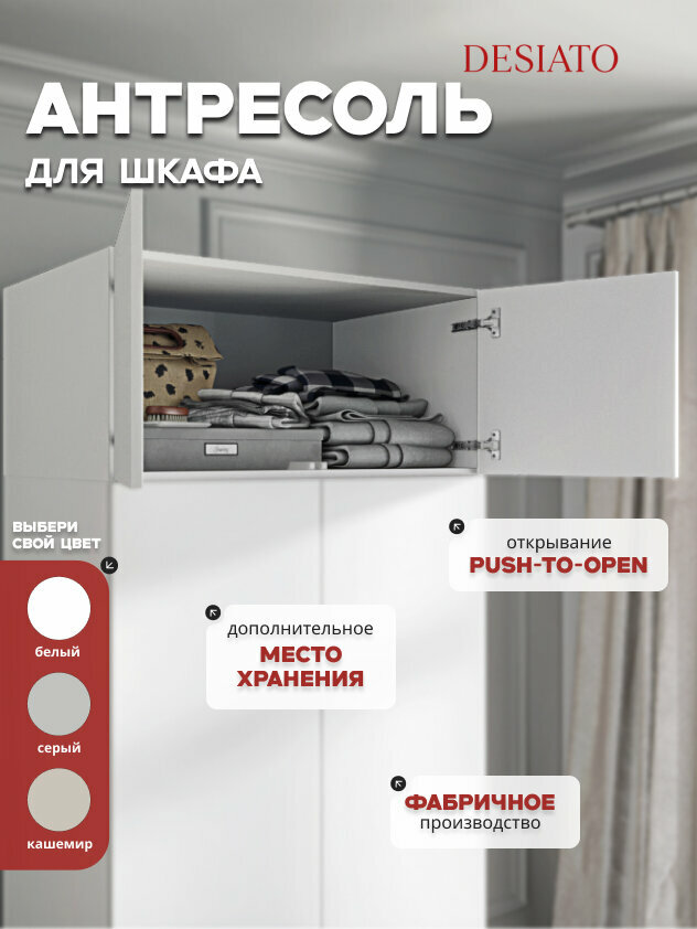 Антресоль на шкаф Desiato 70x50x36 см. белая, Push to Open