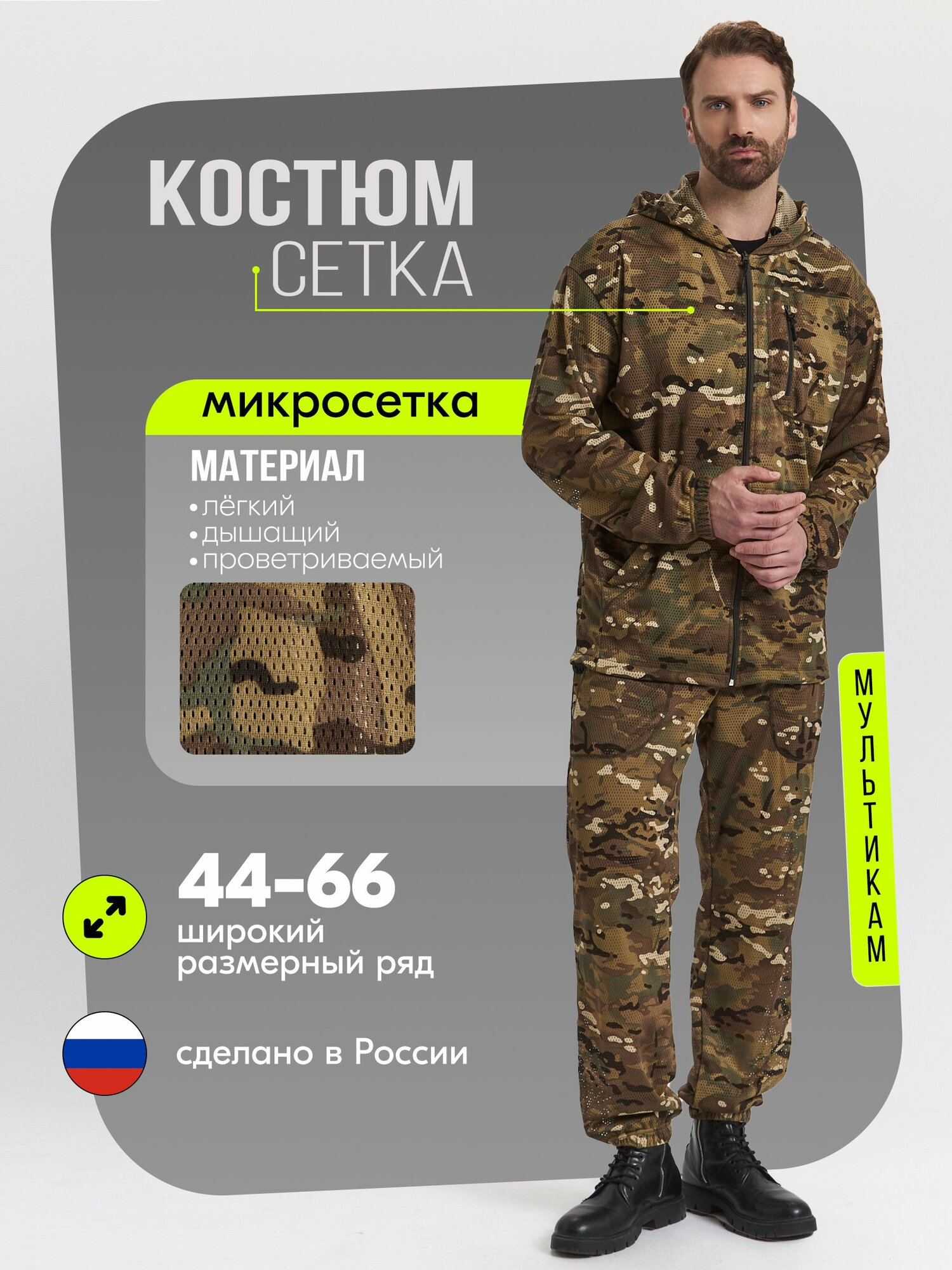 Костюм тактический для охоты и рыбалки SURVIVOR 1095мульт