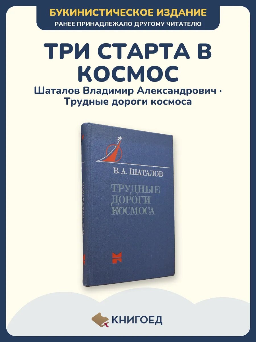 Шаталов Владимир Александрович (проза для взрослых, букинистика)