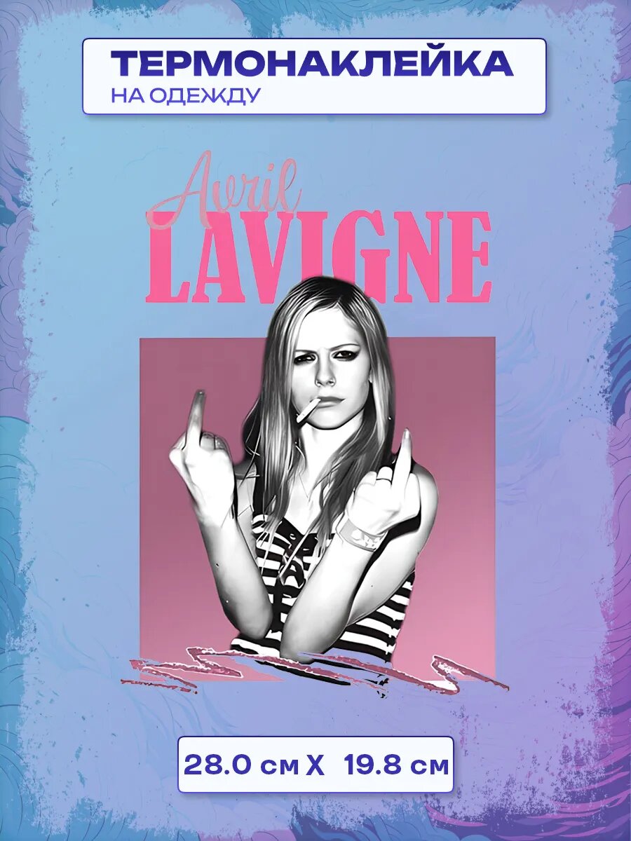 Термонаклейка Avril Lavigne