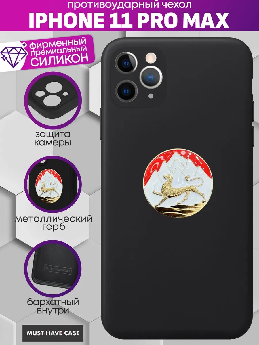 Чехол на iPhone 11 Pro Max c гербом Северной Осетии