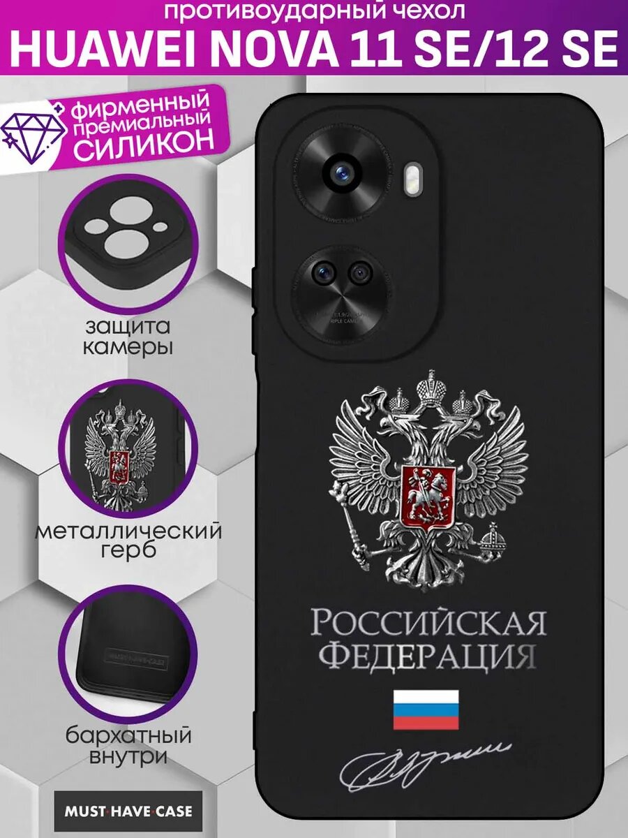 Чехол на Huawei Nova 11 SE 12 SE с металлическим гербом