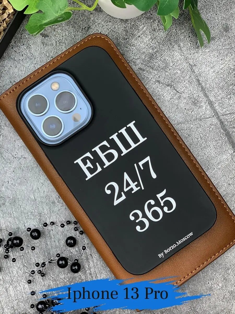 Чехол для IPhone 13 Pro ЕБШ