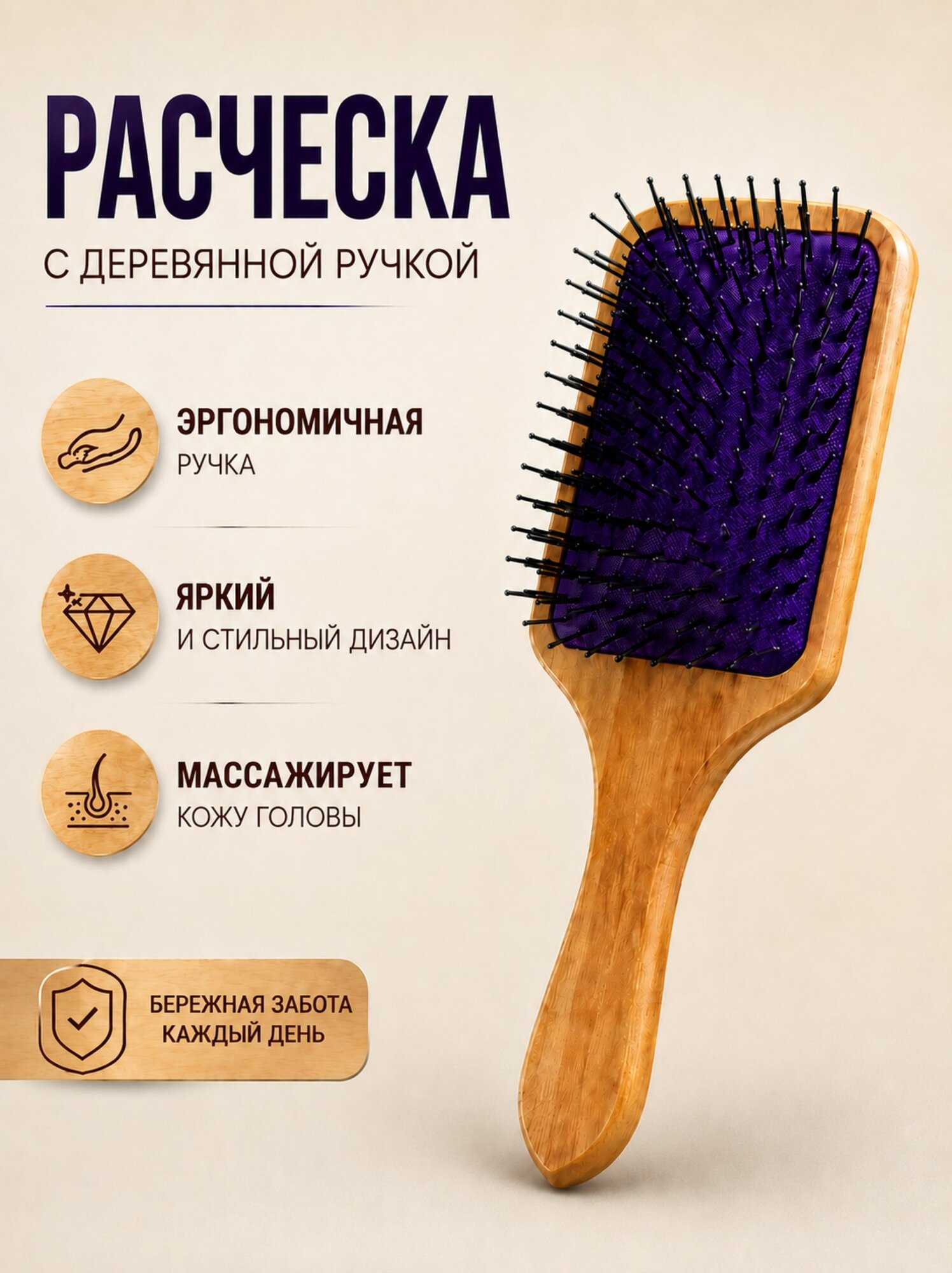 Массажная расческа для волос