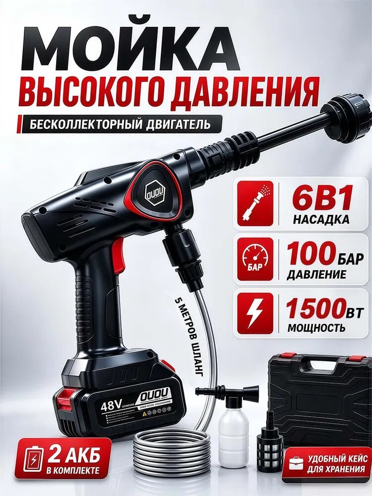 Мойка высокого давления аккумуляторная, Минимойка для автомобиля Мультинасадка 6 в 1 и 2 АКБ