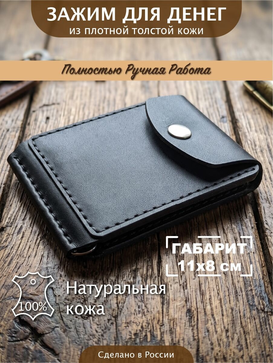 Зажим для купюр