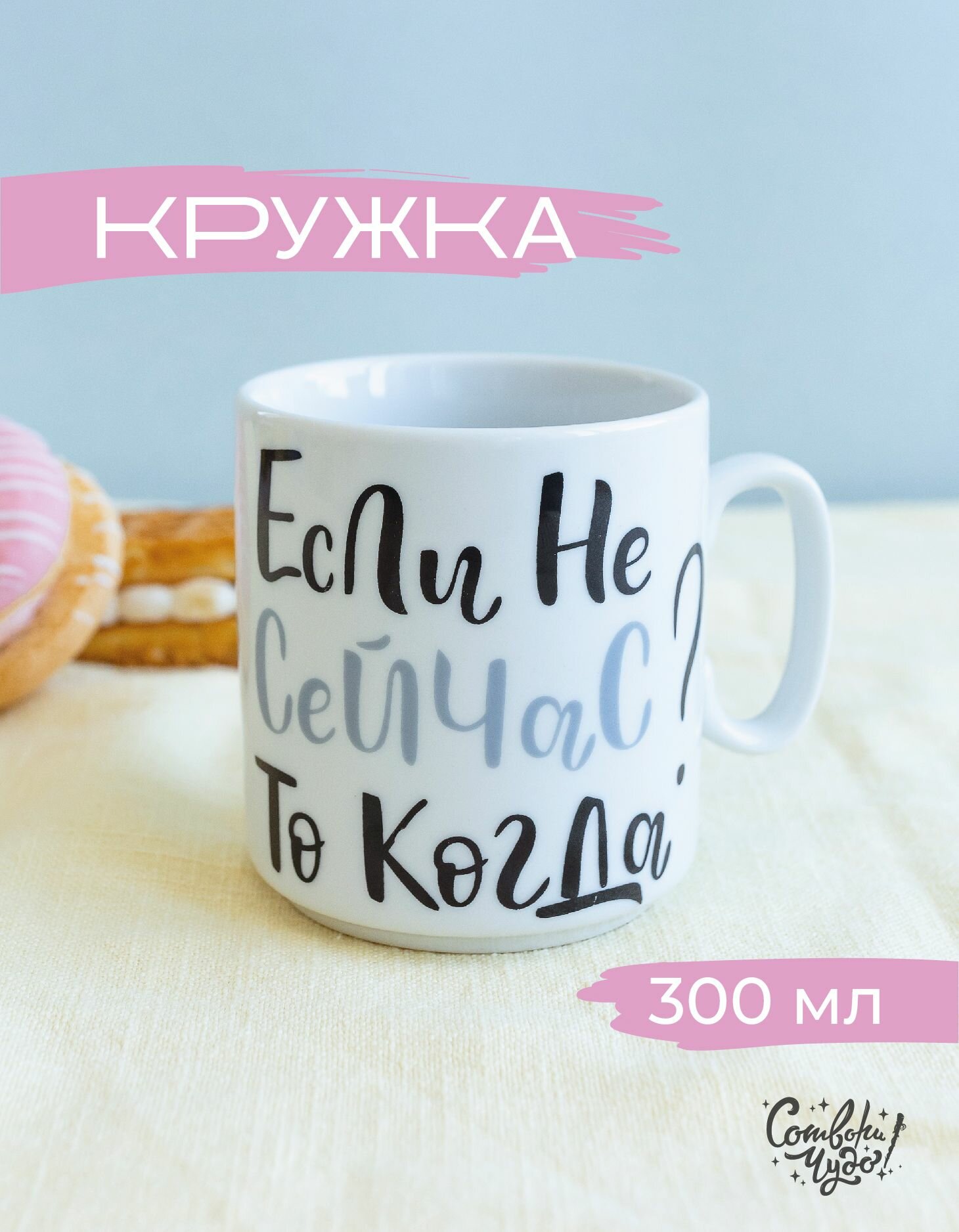 Кружка для чая с оригинальным рисунком в подарок, 300 мл, фарфор
