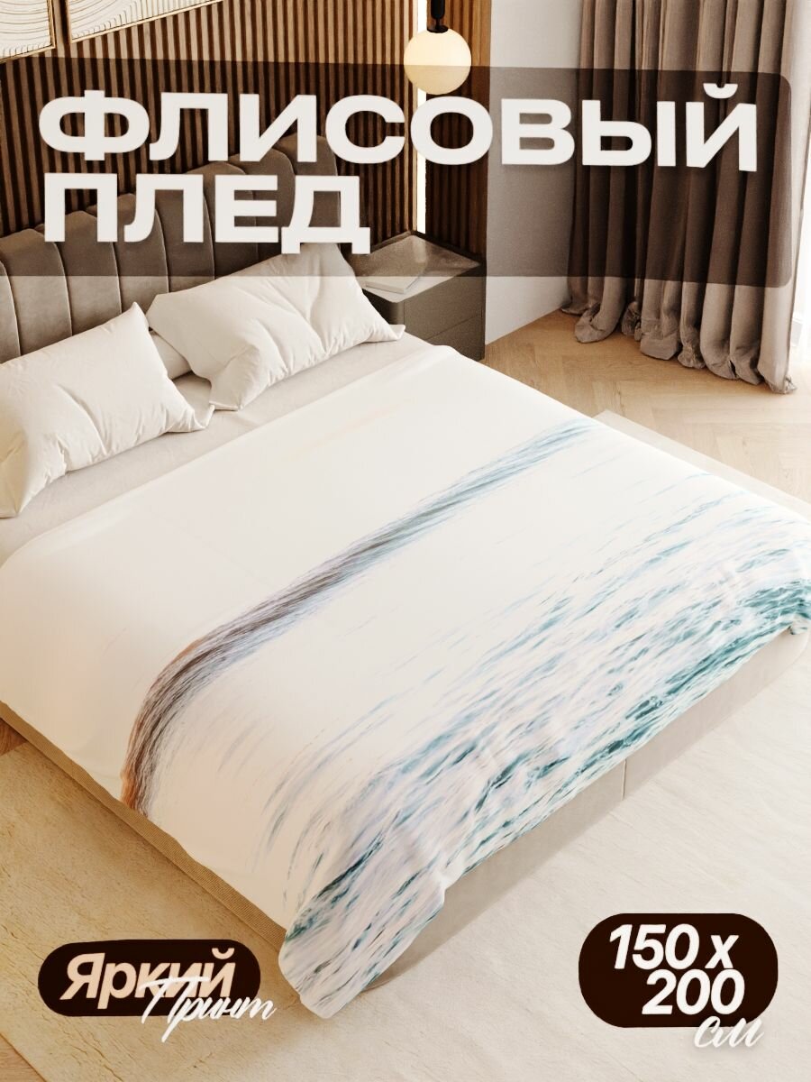 Плед флисовый 150х200 см мягкий теплый покрывало для дома