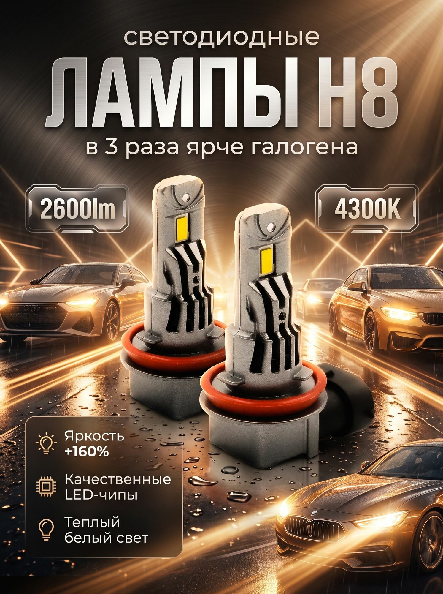 Светодиодные лампы H8 4300к с теплым светом для птф Hyundai i30 2012-2017 / Компактные LED лампы в противотуманки Хендай i30