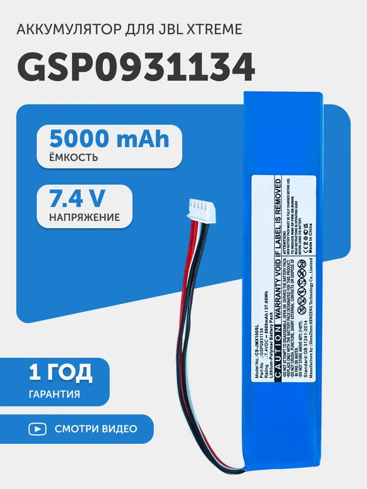 Аккумулятор для колонки JBL Xtreme, 7.4V, 5000mAh, 37Wh, Li-Pol