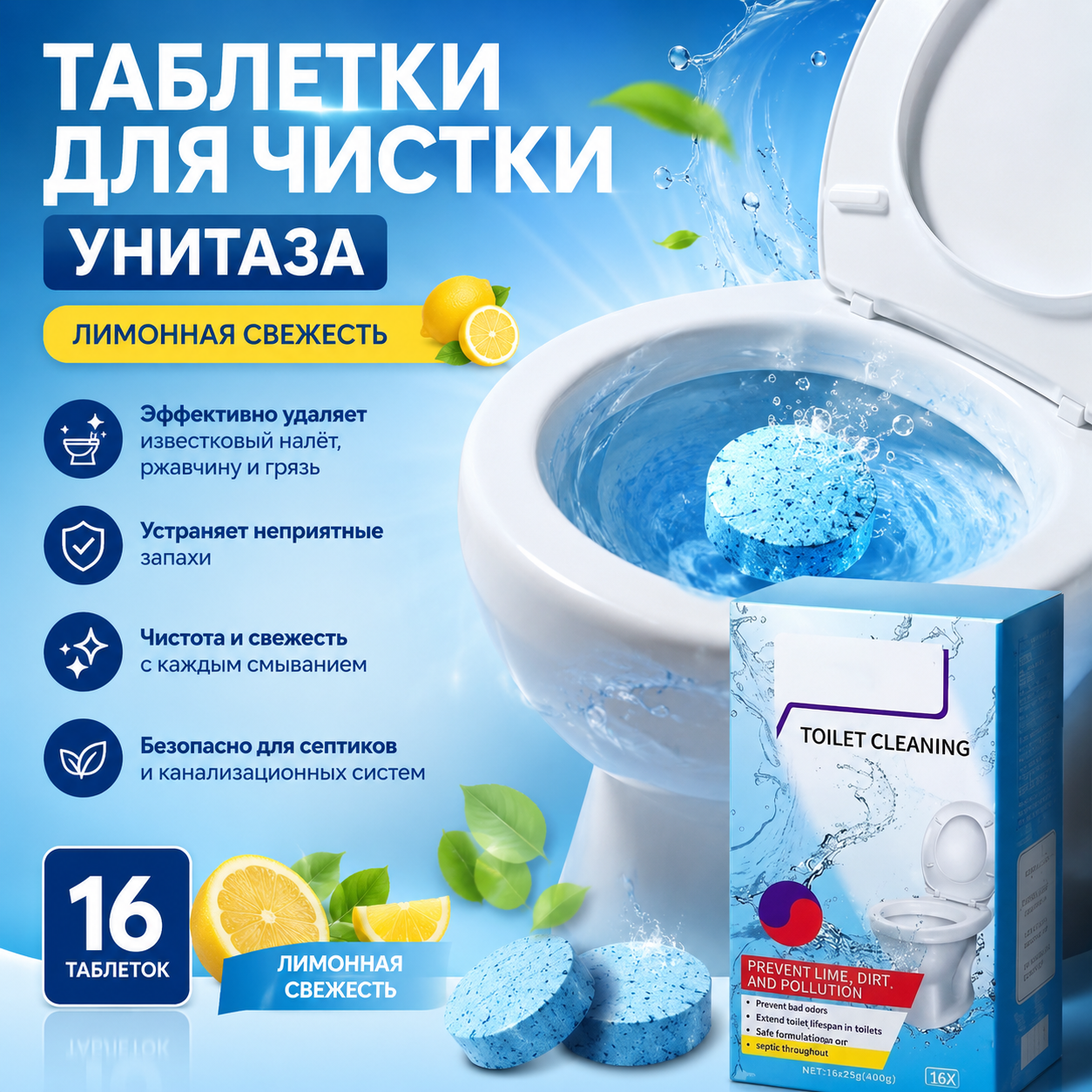 Таблетки чистящие, для унитаза, свежий цитрус, без бренда, 16шт