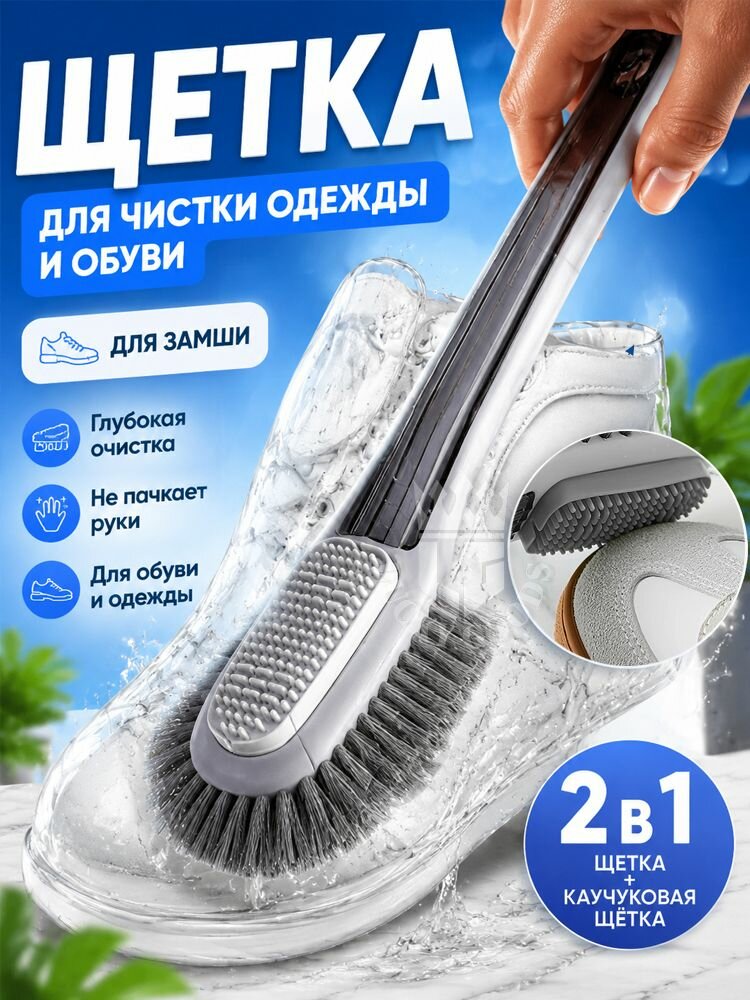 Щетка для обуви Мягкая силиконовая щетина: бережная чистка замши и нубука без царапин, 2-в-1 для одежды