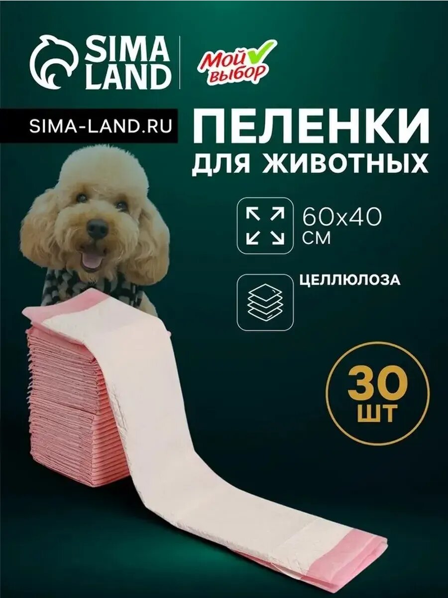 Впитывающие пеленки для питомцев 60x40 см