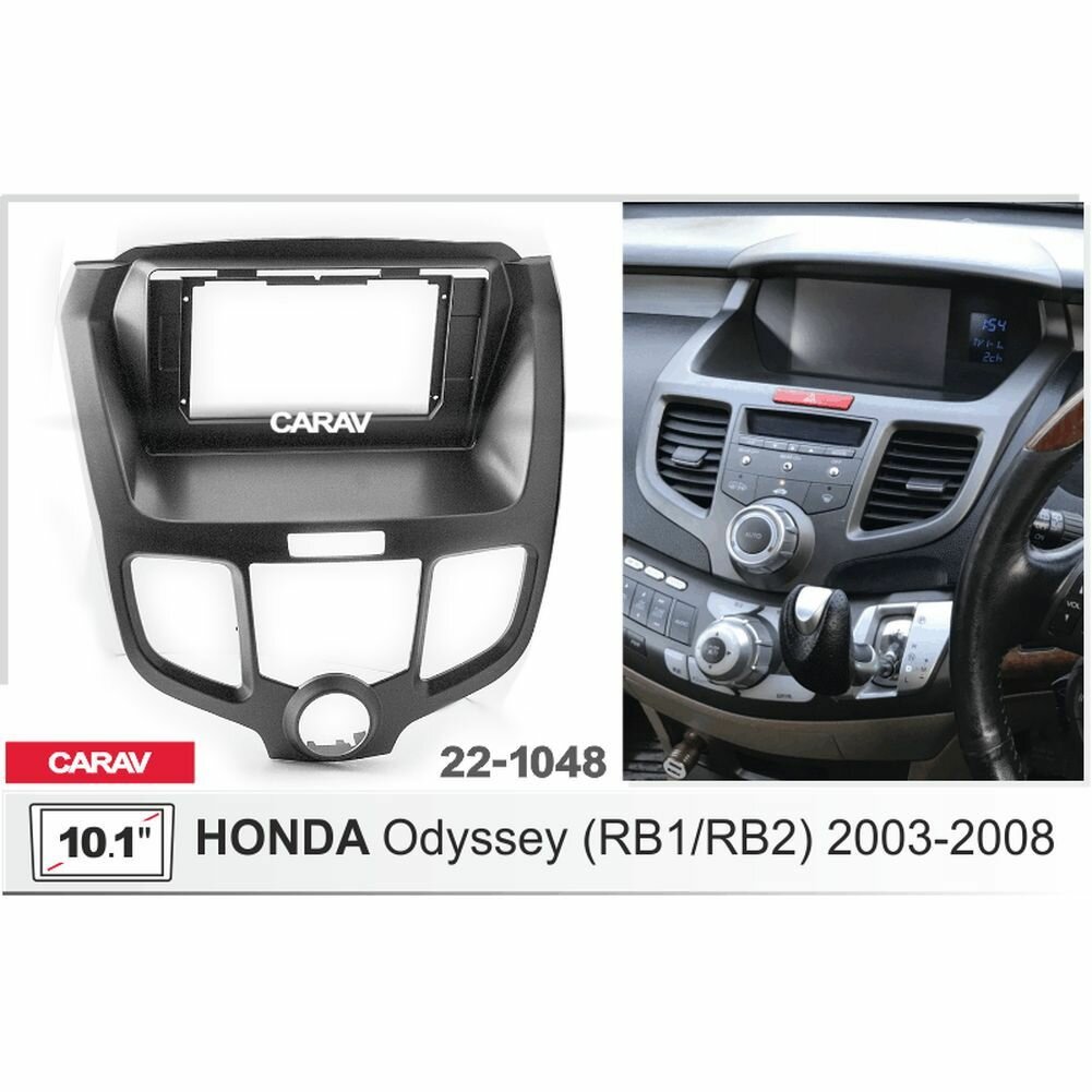 Переходная рамка 10.1" Android для HONDA Odyssey (RB1/RB2) 2003-2008 CARAV 22-1048