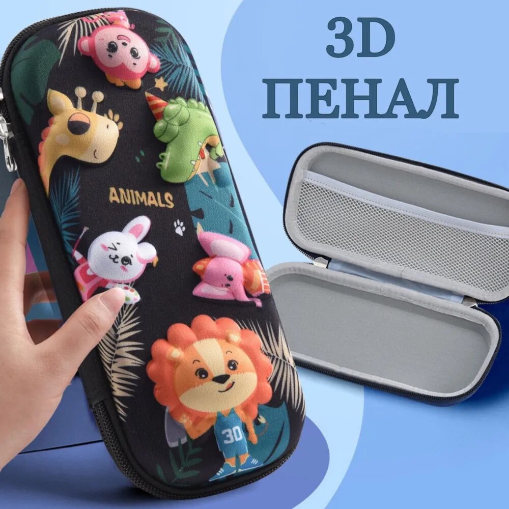 Пенал 3D животные, каркасный пенал из Оксфорда для девочек и мальчиков, 1 отделение