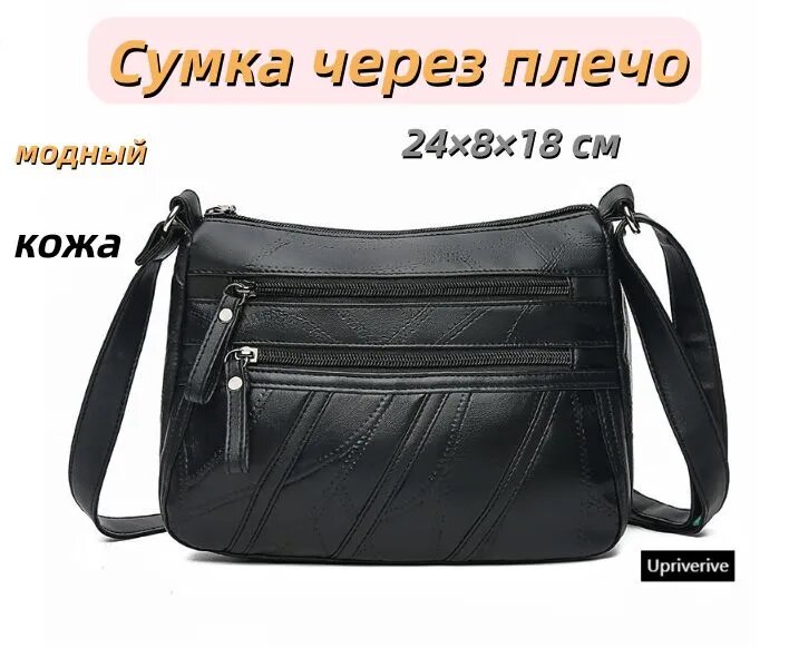 Сумка кросс-боди