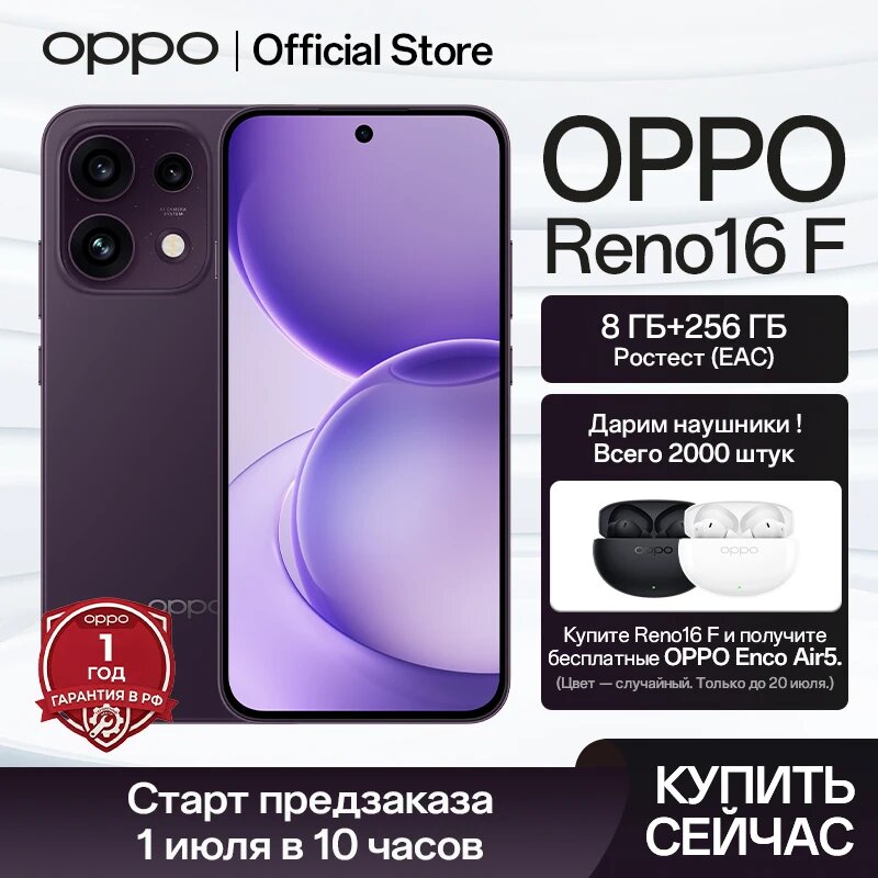 Смартфон Oppo Reno16 F 5G, 8/256ГБ
