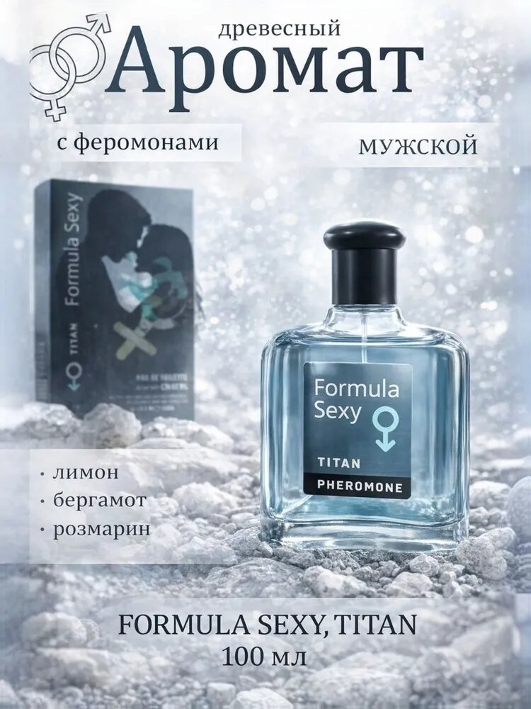 Духи с феромонами мужские, туалетная вода, 100 мл