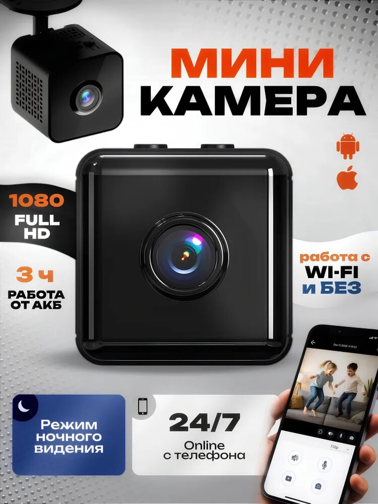 Мини Wi-Fi IP-камера видеонаблюдения на телефоне с ночным видением и датчиком движения беспроводная мини камера безопасности для дома и квартиры