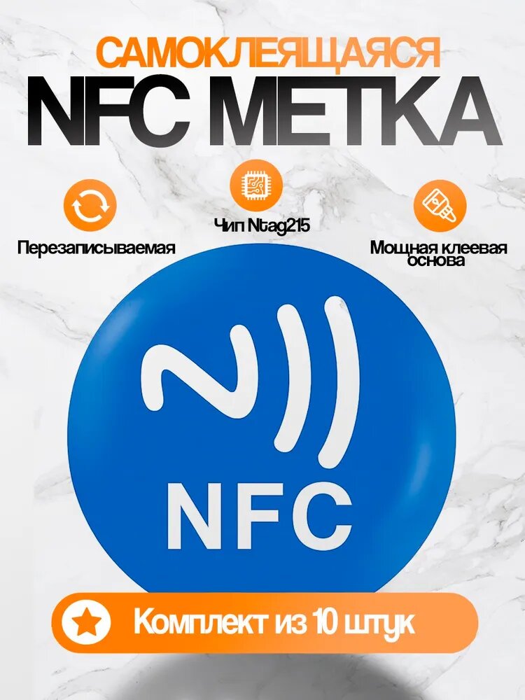NFC метка наклейка Ntag216 для умного дома, самоклеящаяся, перезаписываемая, умная электронная визитка,
