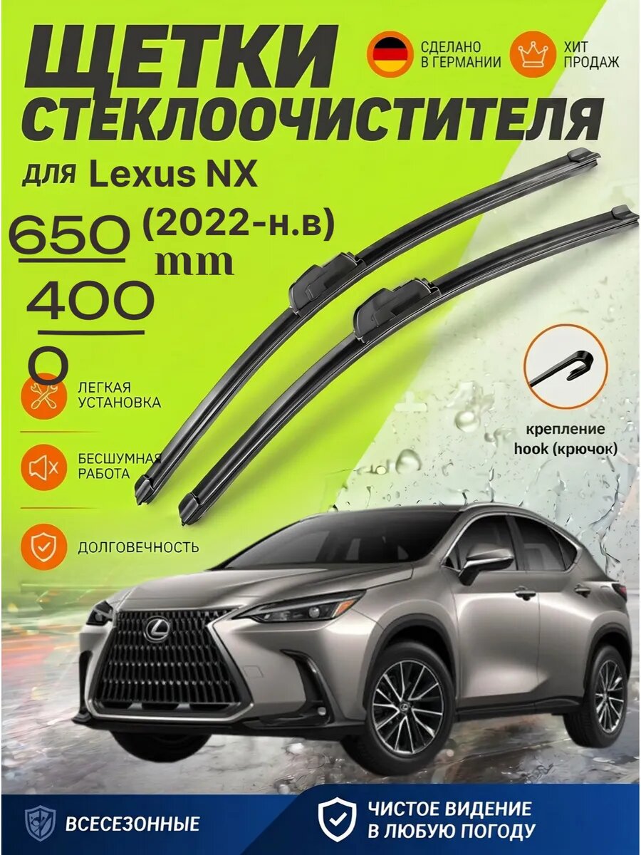 Щетки Lexus NX Дворники для Лексус NX 2 пок