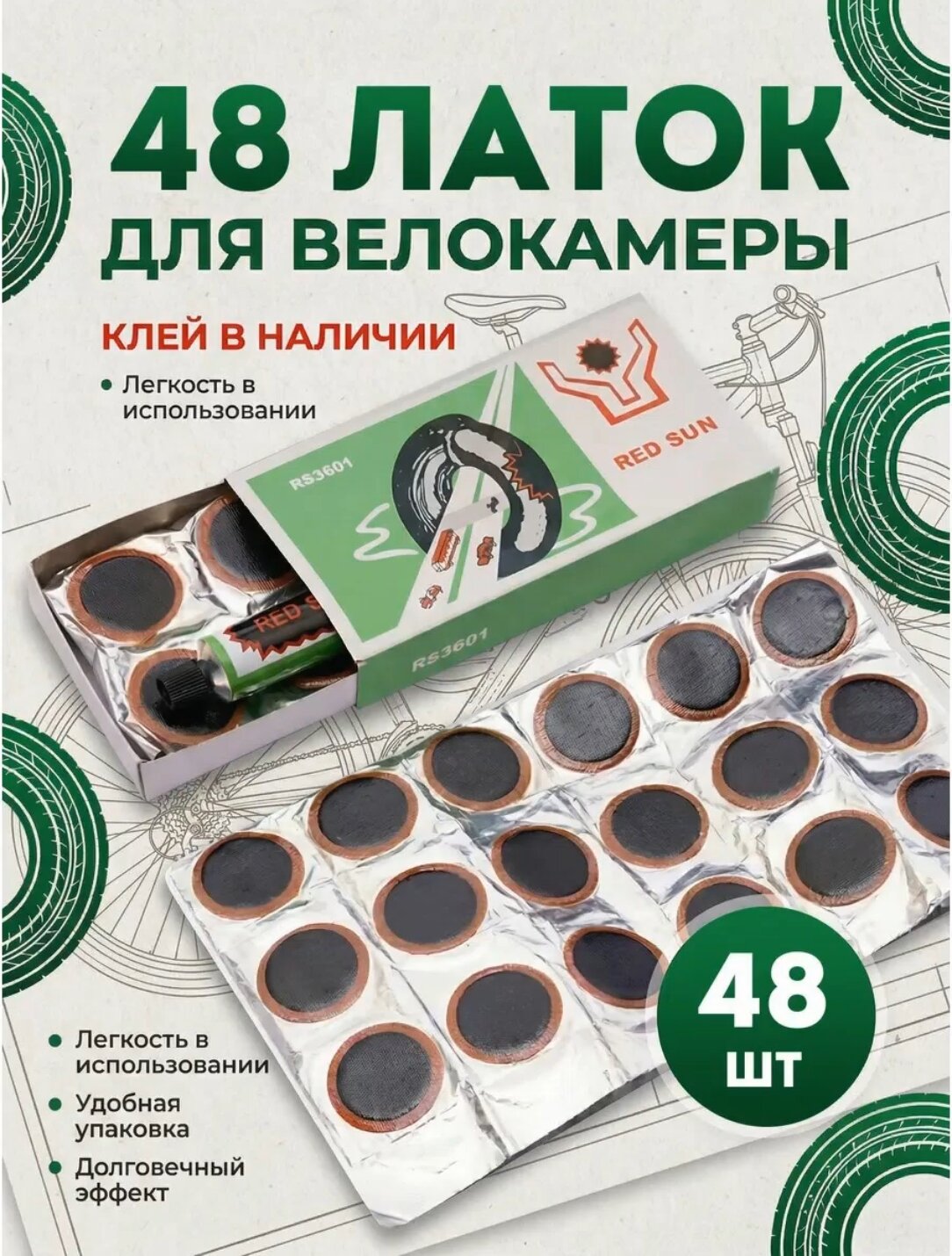 Латки резиновые для ремонта велосипедных камер и шин RED SUN RS4801/ Велоаптечка, ремкомплект (набор 48 заплаток +клей)
