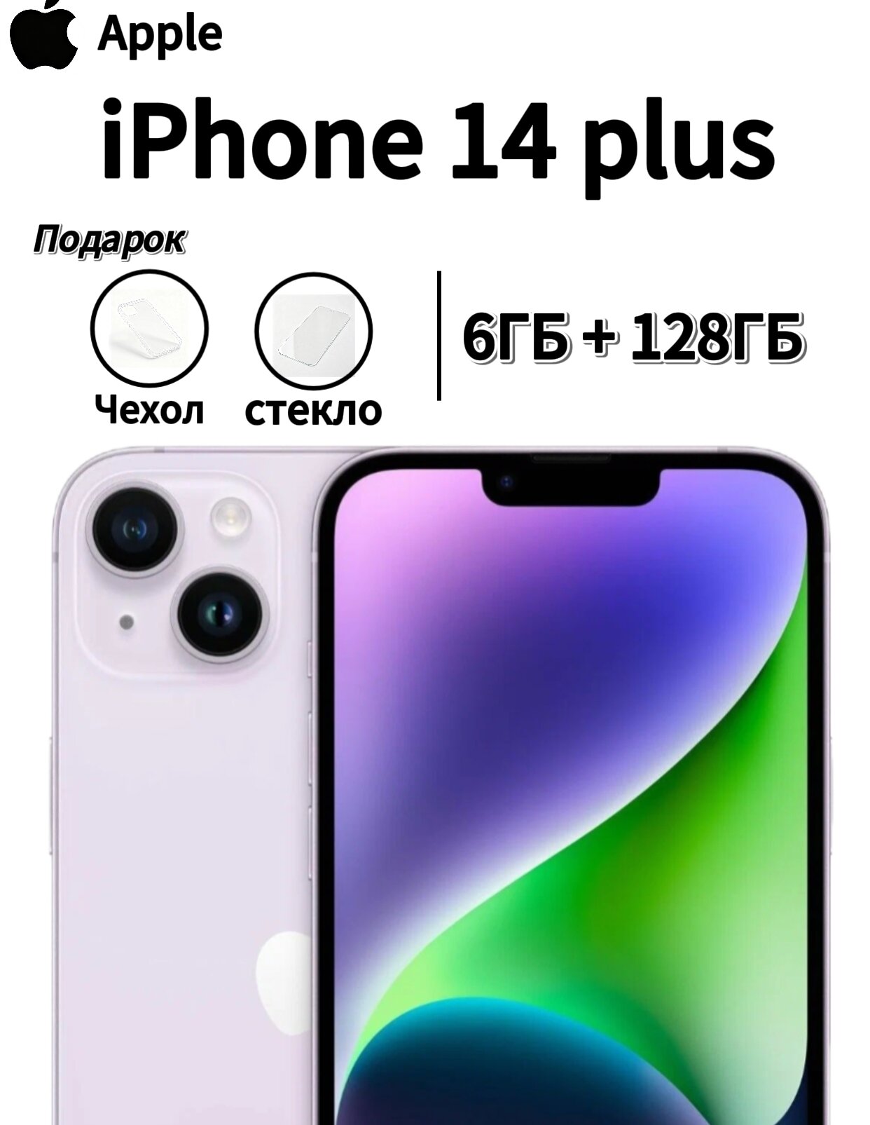 Смартфон Новый Подлинник Apple iPhone 14 Plus 128ГБ, OLED-экран, 6.7", 2778 x 1284, Русский язык, фиолетовый