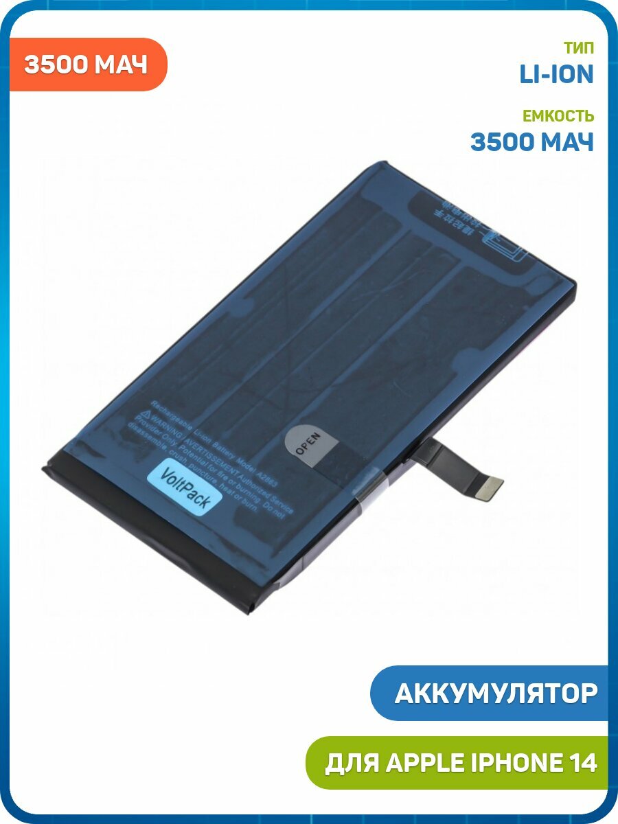 Аккумулятор VoltPack для Apple iPhone 14, 3500 мАч