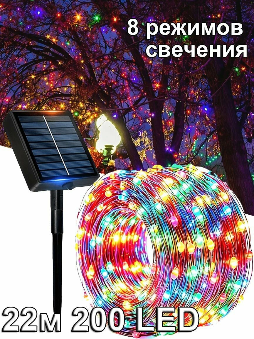 Гирлянда садового света "Светлячок", 200 светодиодов, 22 м, 3 Вт, IP65