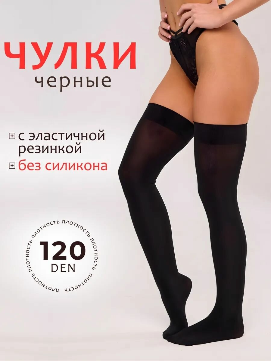 Чулки EROS, 120 ден 1 пара