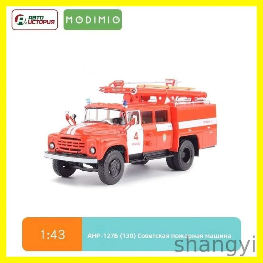 Модель автомобиля ЗИЛ-130 пожарная ANR-127B, 1:43, металлическая, коллекционная (СССР)