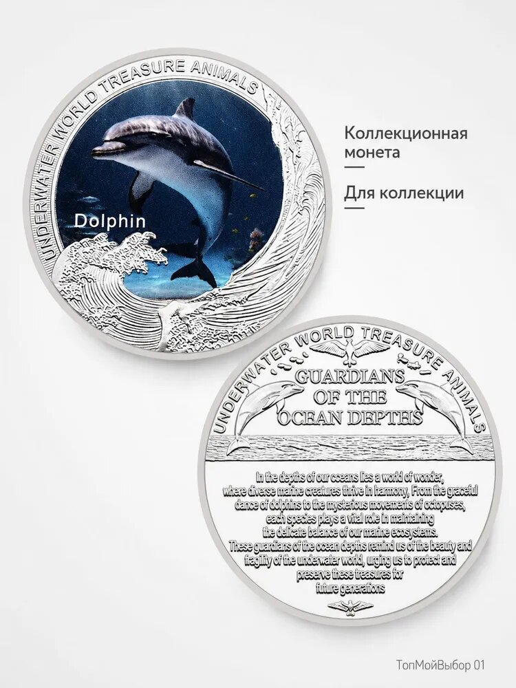 Сувенирная монета Дельфин, морские животные, охрана океана