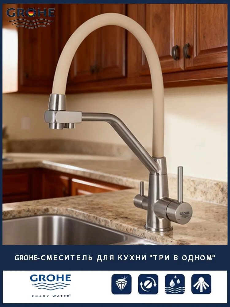 GROHE-Смеситель для кухни с гибким изливом и фильтром для питьевой воды