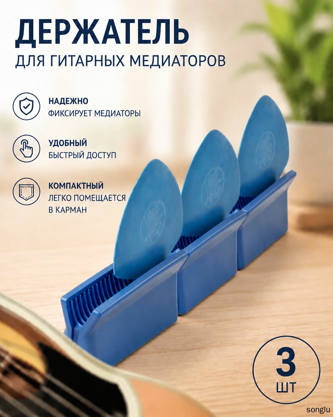 Набор из 3 пластиковых держателей для гитарных медиаторов, портативный органайзер для хранения медиаторов, компактный музыкальный аксессуар