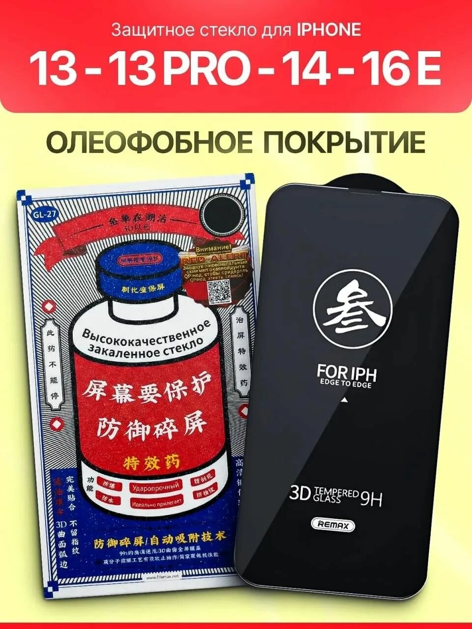 Защитное стекло на Айфон 13/ 13 Pro/ 14/ 16Е, усиленное, противоударное стекло на Айфон 13/ 13 Про/ 14/ 16E