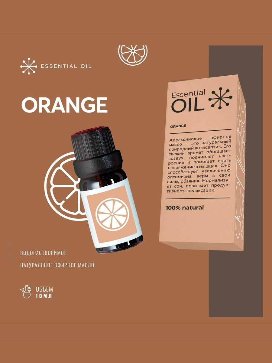 Эфирное масло Сладкого апельсина Essential oil/ Натуральное масло для ароматерапии. сладкий апельсин ароматерапия