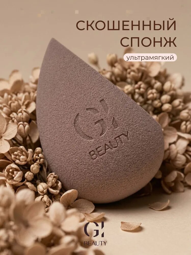 Спонж для макияжа, для тонального крема, для пудры, для лица (Капучино)