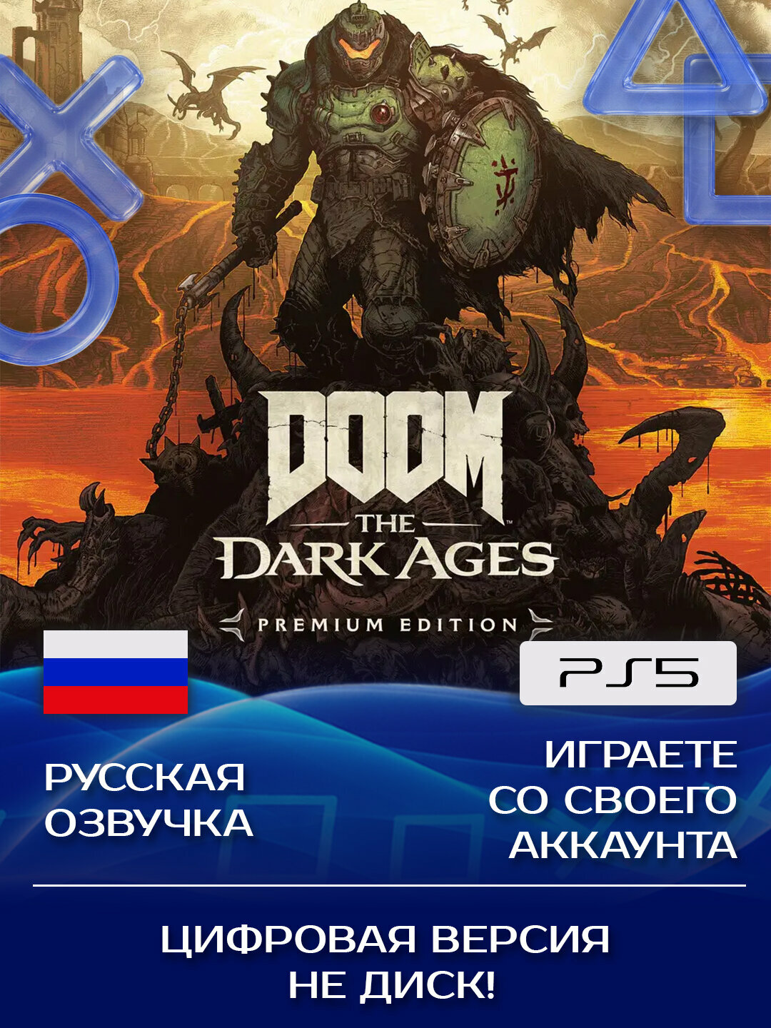 Игра DOOM: The Dark Ages Premium Edition для PlayStation PS5