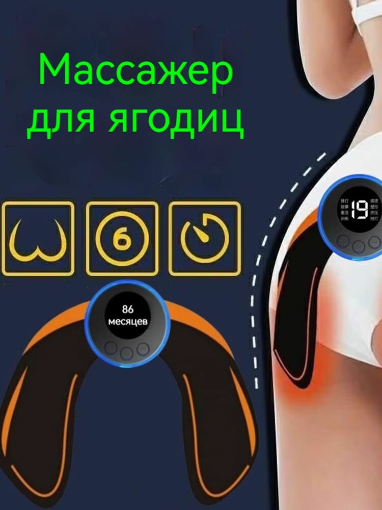 Электрический EMS-массажер для ягодиц и бедер с миостимуляцией