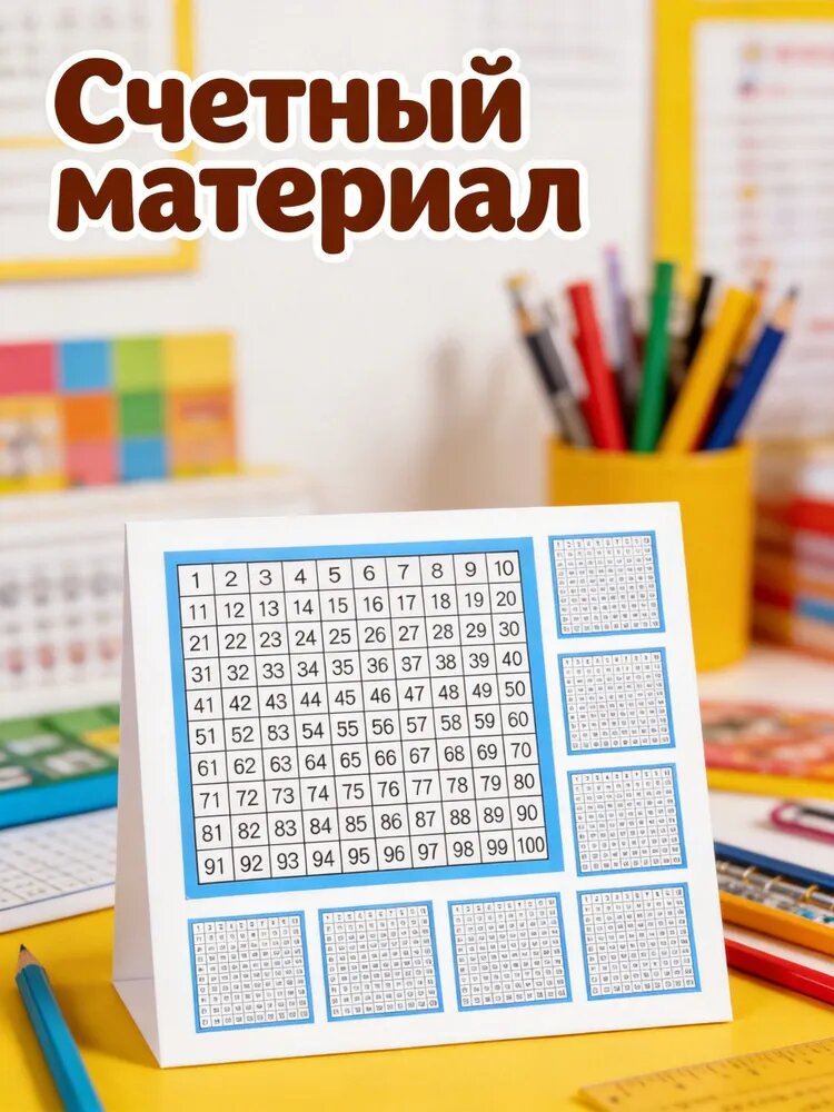 Цифровая Таблица, Ясный Дизайн, 10 Листов для Обучения