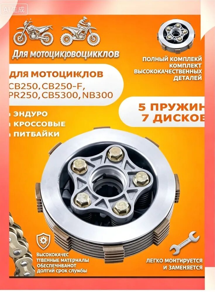 Ремкомплект сцепления для мотоциклов