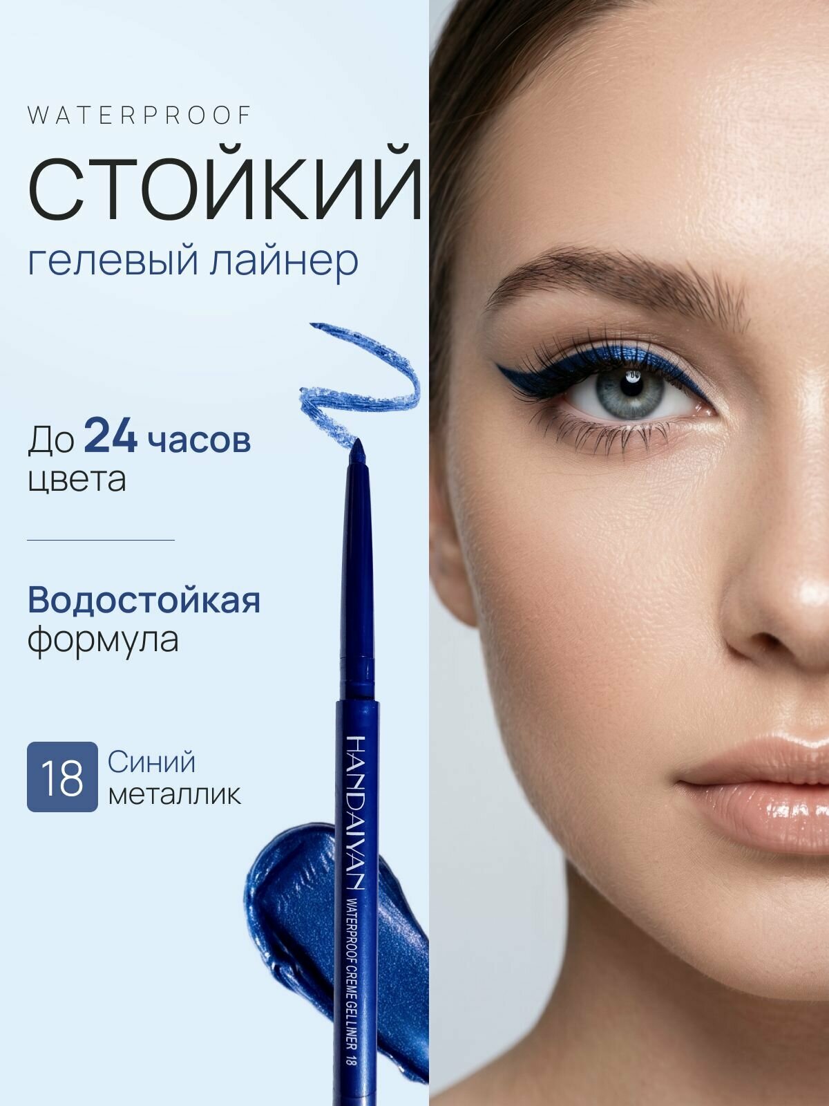 Карандаш подводка для глаз синий кобальт Тилма