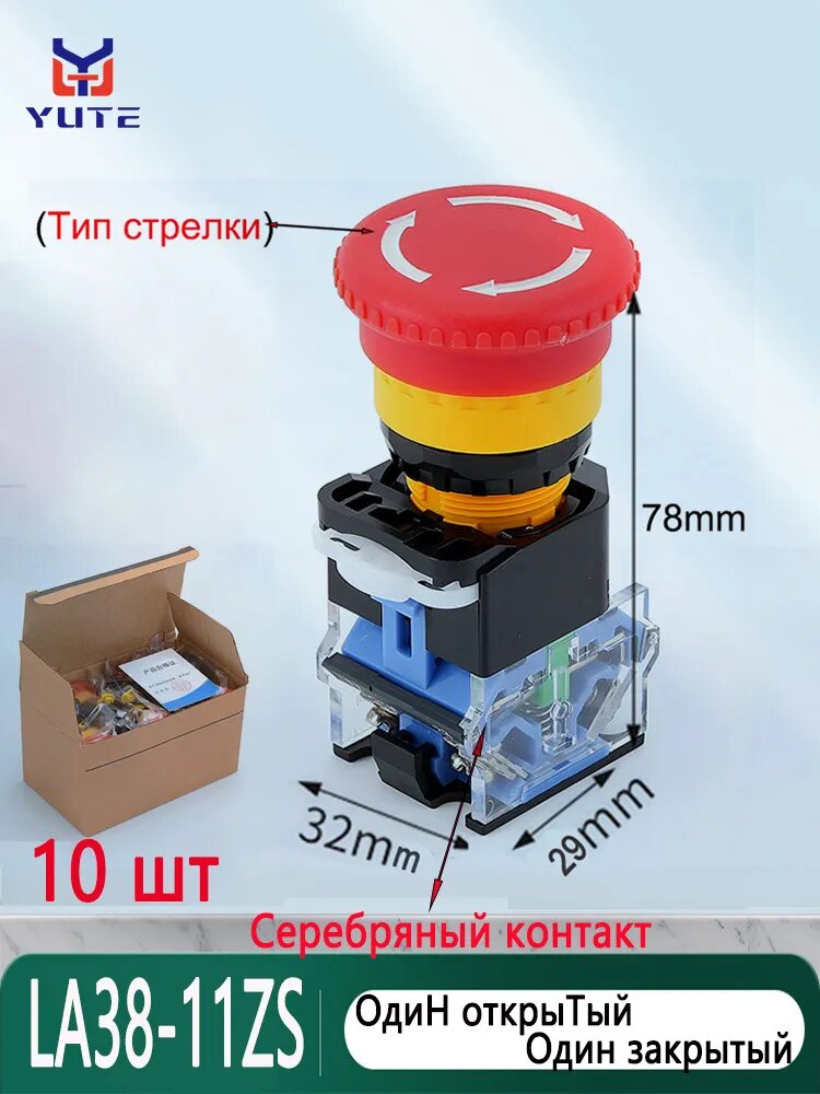 LA38-11ZS кнопка аварийного отключения питания , самоблокирующийся пуск