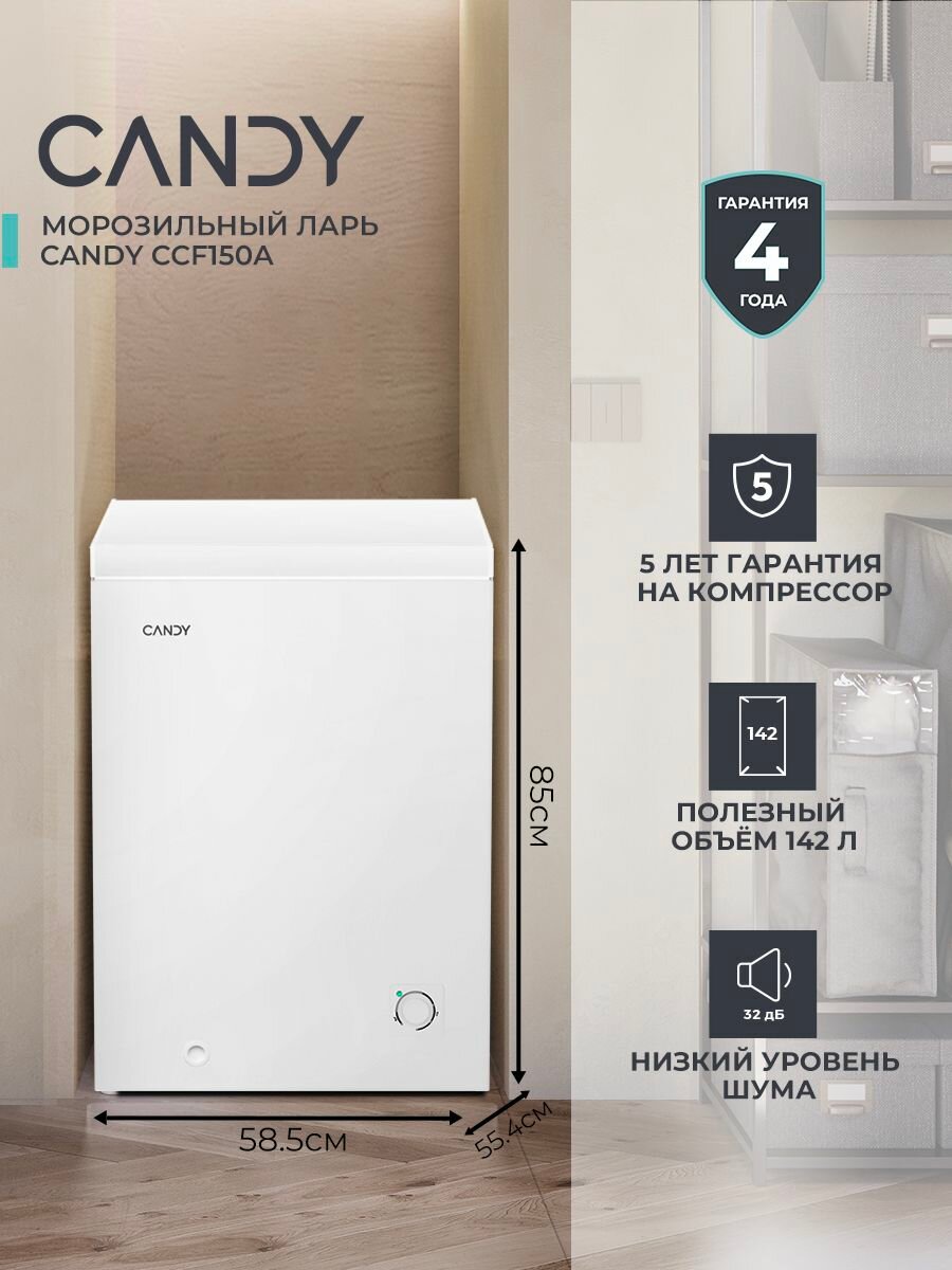 Морозильный ларь Candy CCF150A, горизонтальный, Объём 142 л , гарантия 4 года, для неотапливаемых помещений, тихий 36 дБ, переключение мороз и холод, компактный, с корзиной, белый