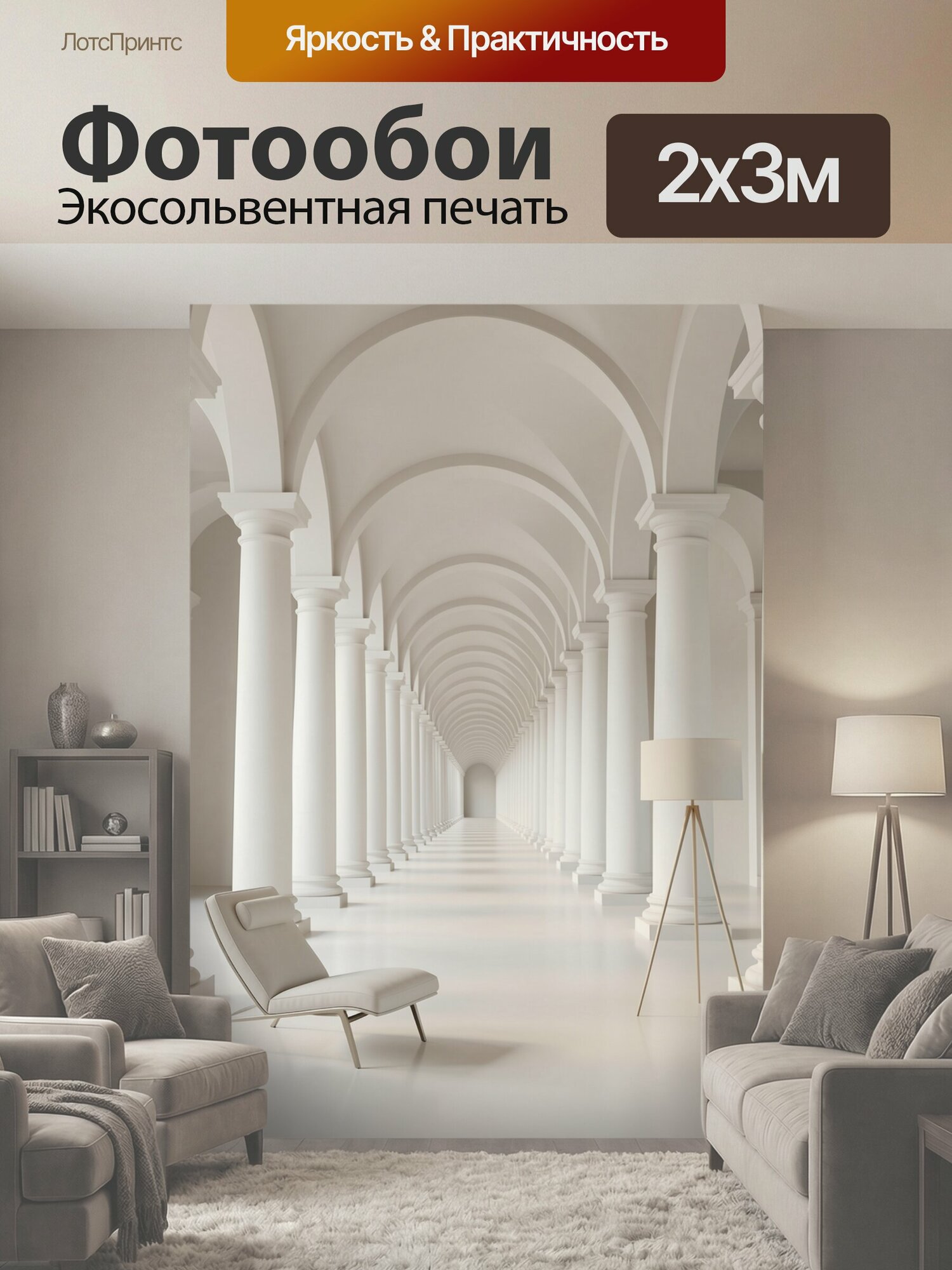 Фотообои "Белая колоннада с креслом. Элегантный светлый интерьер в неоклассическом стиле: длинная аркада с колоннами, мягкие бежево-белые." 200x300 см. экосольвентная печать