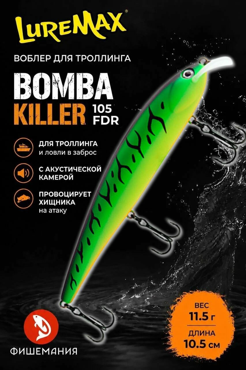 Воблер для троллинга LureMax Bomba Killer плавающий 10.5см 11.5гр #078 на щуку, судака, окуня для летней рыбалки